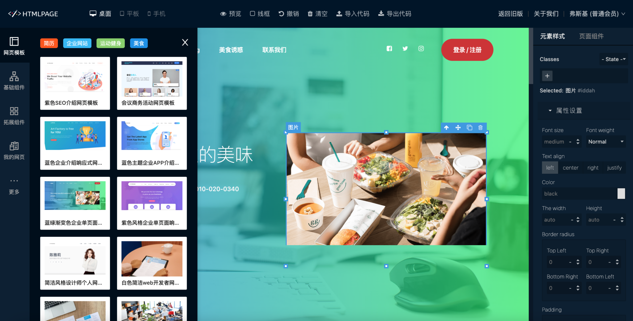HTML网页构建器介绍 - htmlpage.cn